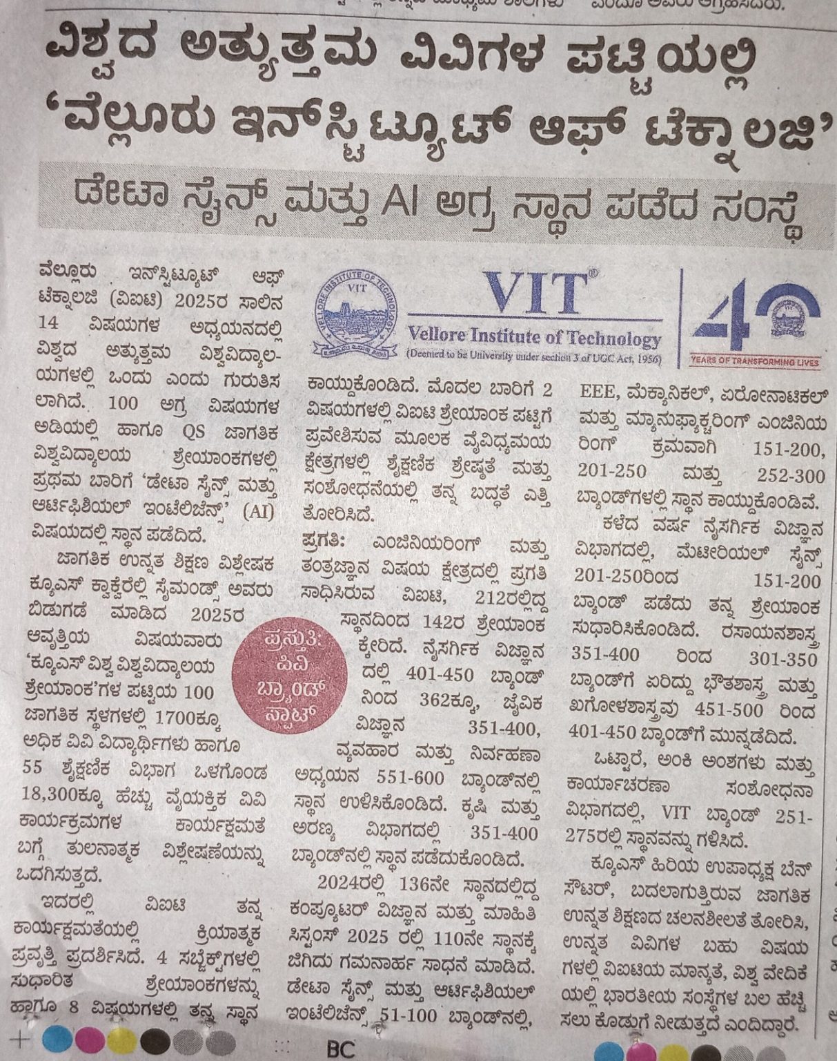 VIT-Bangalore – International Centre for Education and Research